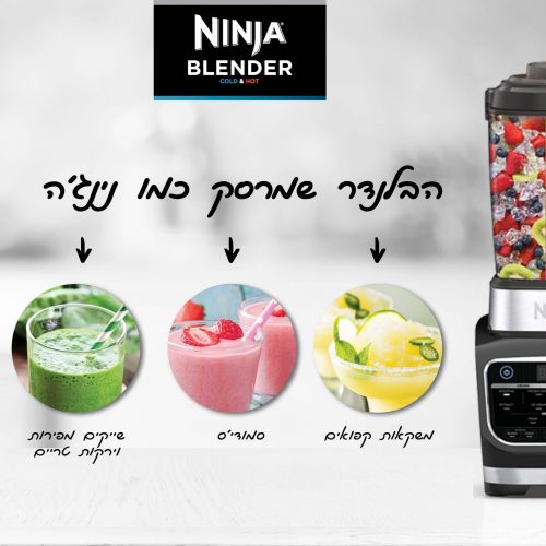 בלנדר/שייקר נוטרי נינג'ה חכם חם/קר NINJA HB153 | בלנדרים | חשמל למטבח ...