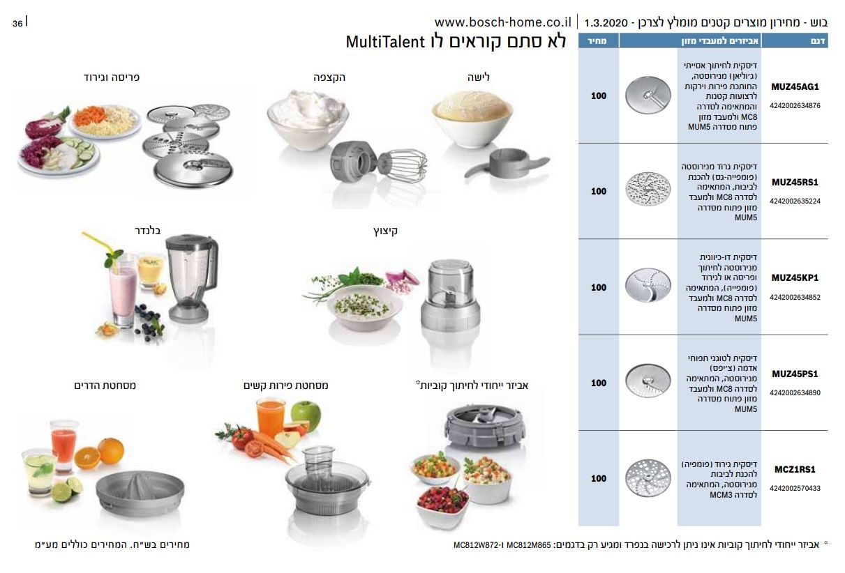 מעבד מזון בוש BOSCH MCM3200W MultiTalent 3 800W | מעבדי מזון | חשמל ...